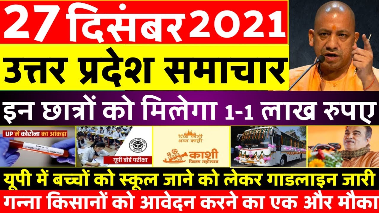 Uttar Pradesh Aaj 27 December 2021 : Up News, Up Latest News, Up Today ...