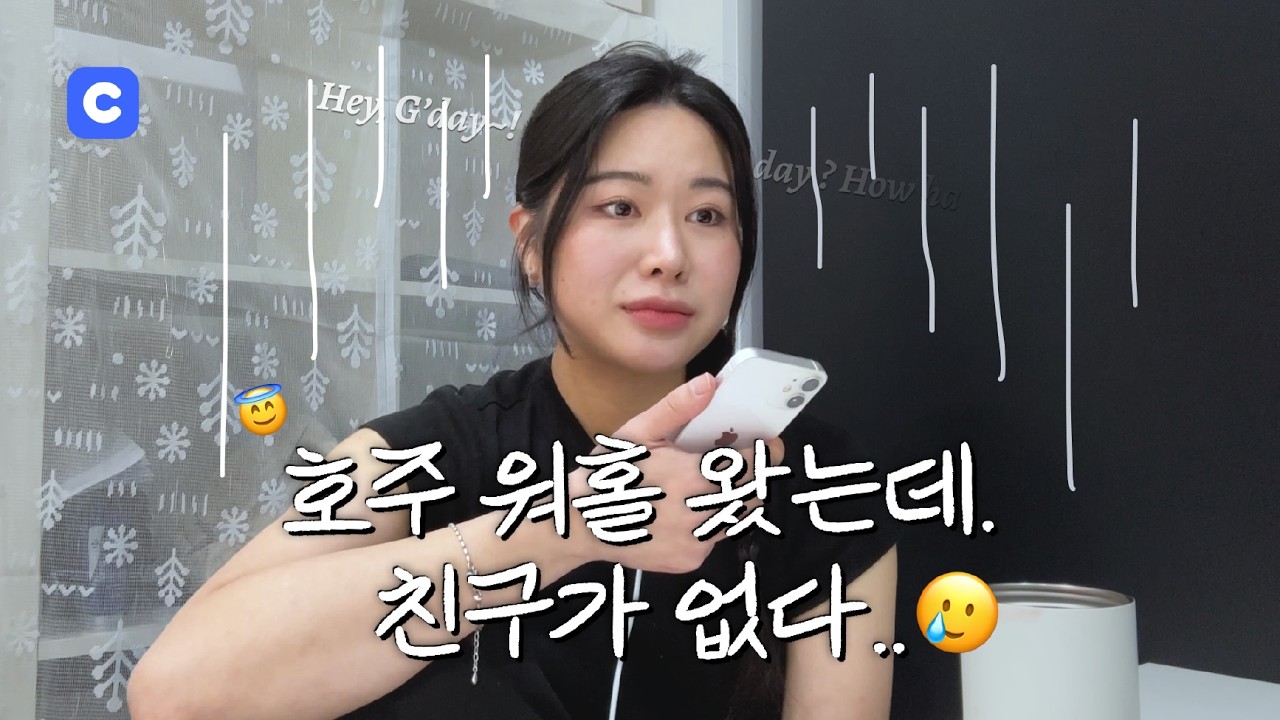 호주 현지인 남 사 친 사귀기🙋♂️ 오지 가이의 스몰톡 과외📚 Feat 커넥팅 Youtube