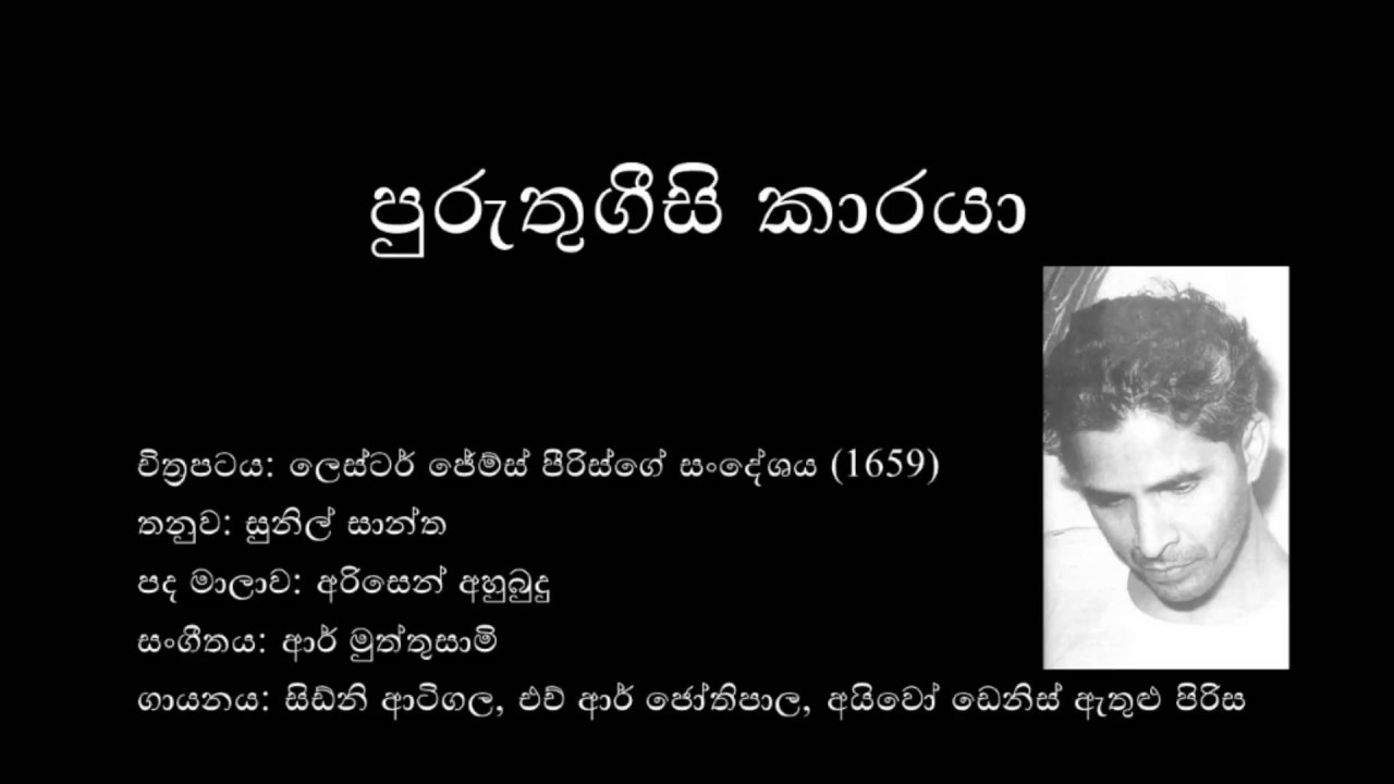 Sunil Santha Melody - Puruthugeesi Karaya (Sandeshaya 1959) | සුනිල් ...