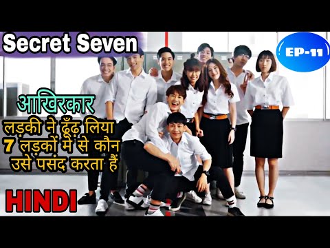 Snow White & Her Seven Dwarfs/ SECRET SEVEN /Ep-11/Thai drama/ Explained in hindi