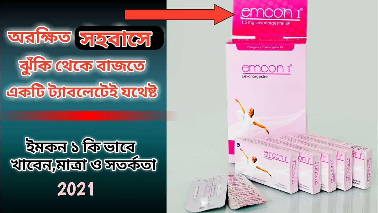 Emcon 1 Tablet Uses, Dosages & Side effects Bangla review. - YouTube