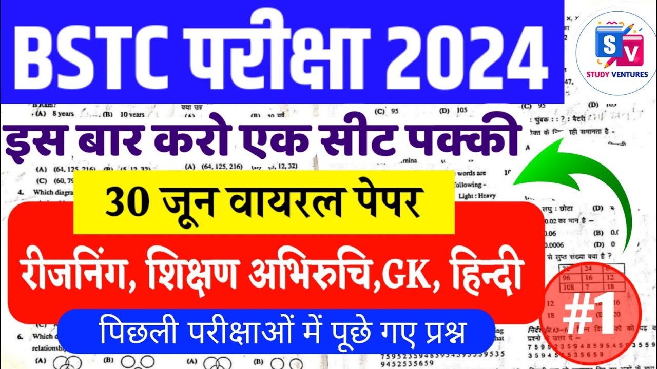 Bstc Previous year paper 2023 | bstc paper 2024/bstc live classes 2024 ...