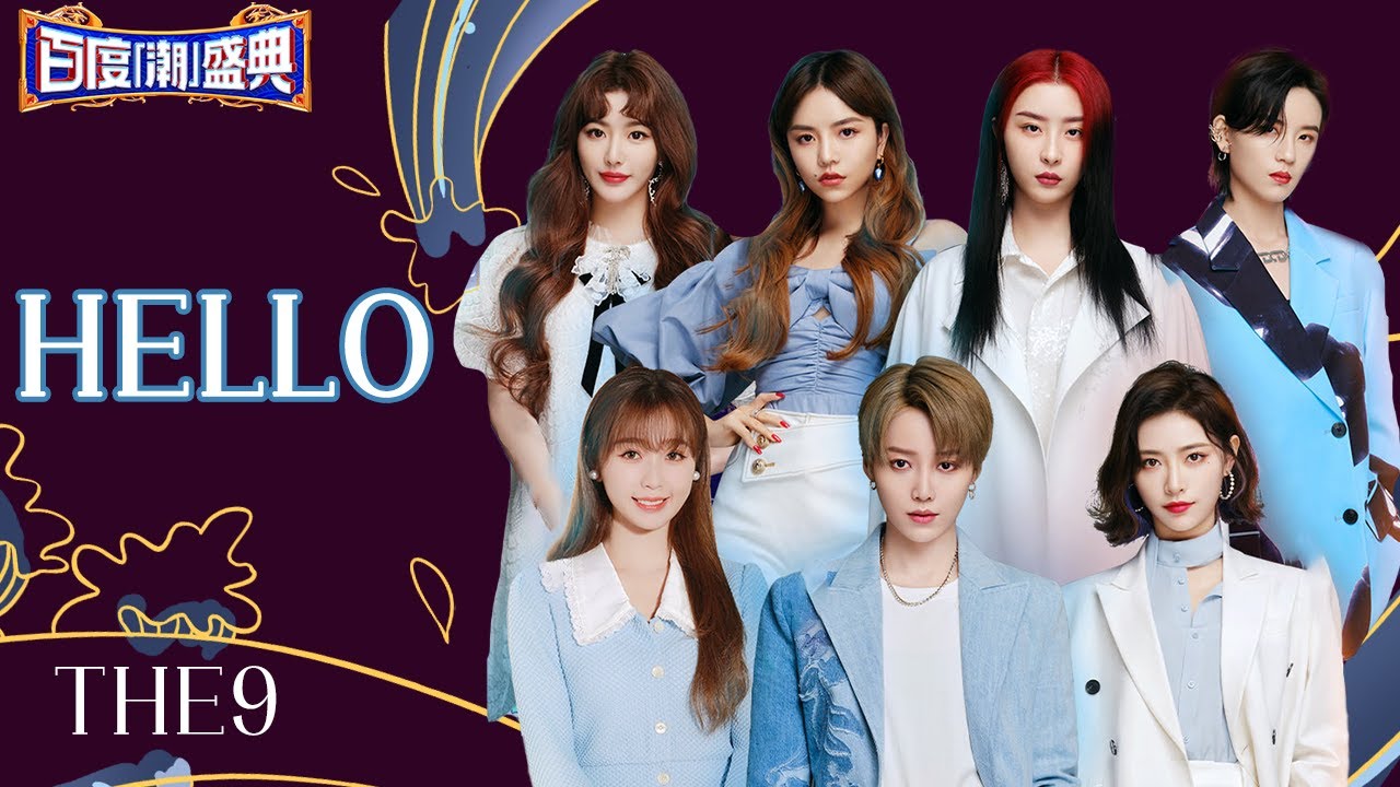 #THE9 新歌首秀《Hello》 抒情曲风与磁性嗓音超适配 点击单曲循环999+ 【浙江卫视612潮盛典】20210612 [浙江卫视官方 ...