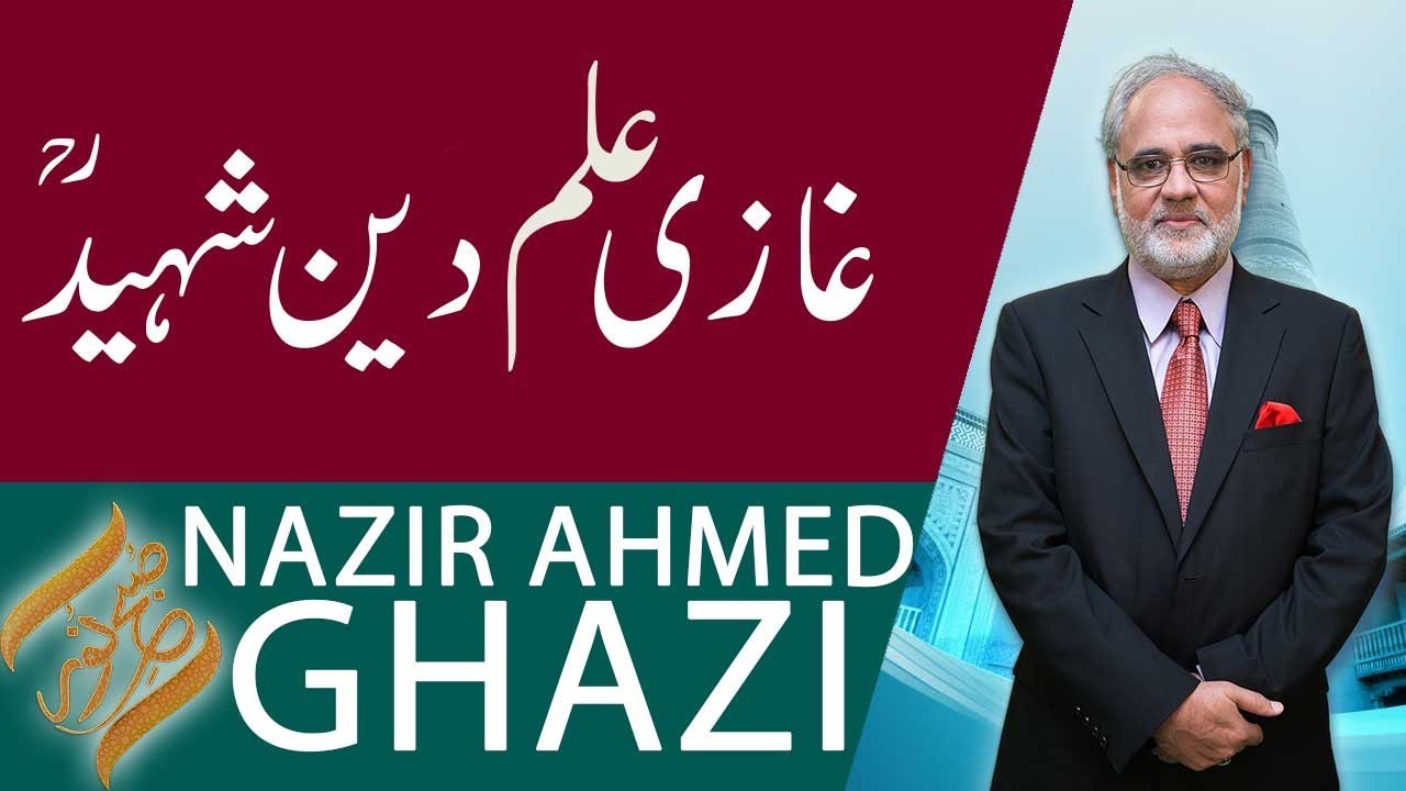 Subh E Noor | Ghazi Ilm ud din Shaheed (RA) | 31 Oct 2018 | 92NewsHD ...