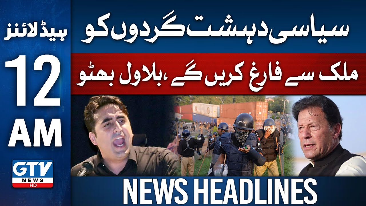 Bilawal Bhutto Big Statement At PPP Jalsa | 12 AM News Headlines | GTV ...