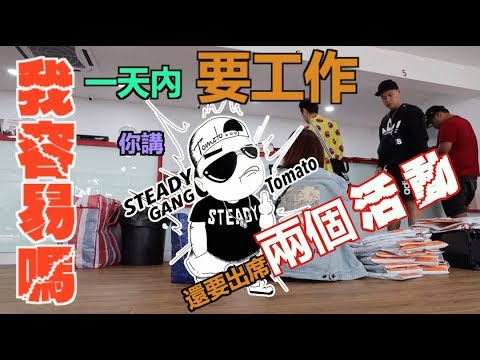 【Tomato VLOG】#41 一天內 要工作 還要出席兩個活動 你講 我容易嗎！！ - YouTube