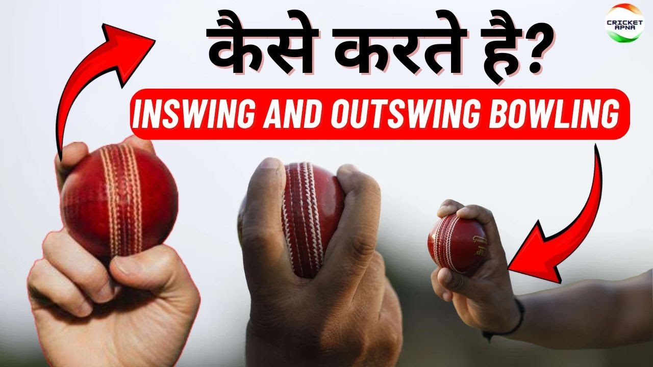 Secrets of Mastering Inswing and Outswing Bowling Techniques | कैसे ...