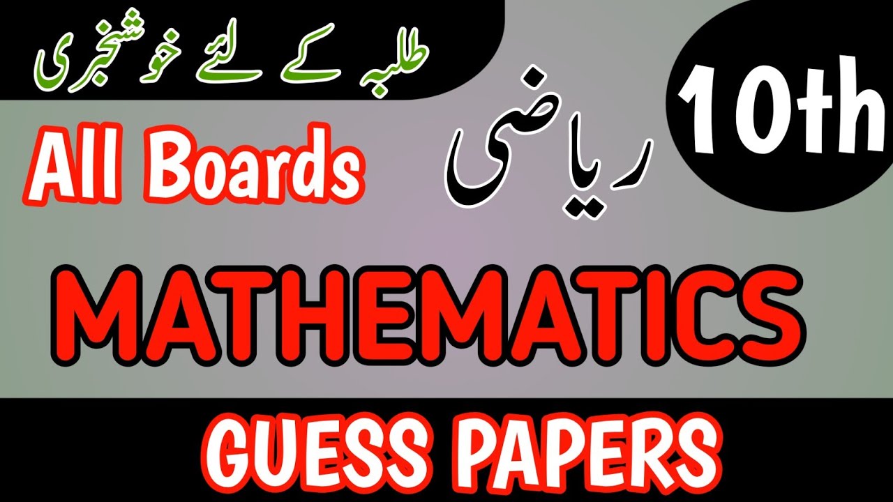 Class 10 Mathematics Guess Paper 2025 | 10th Mathematics Guess 2025 ...