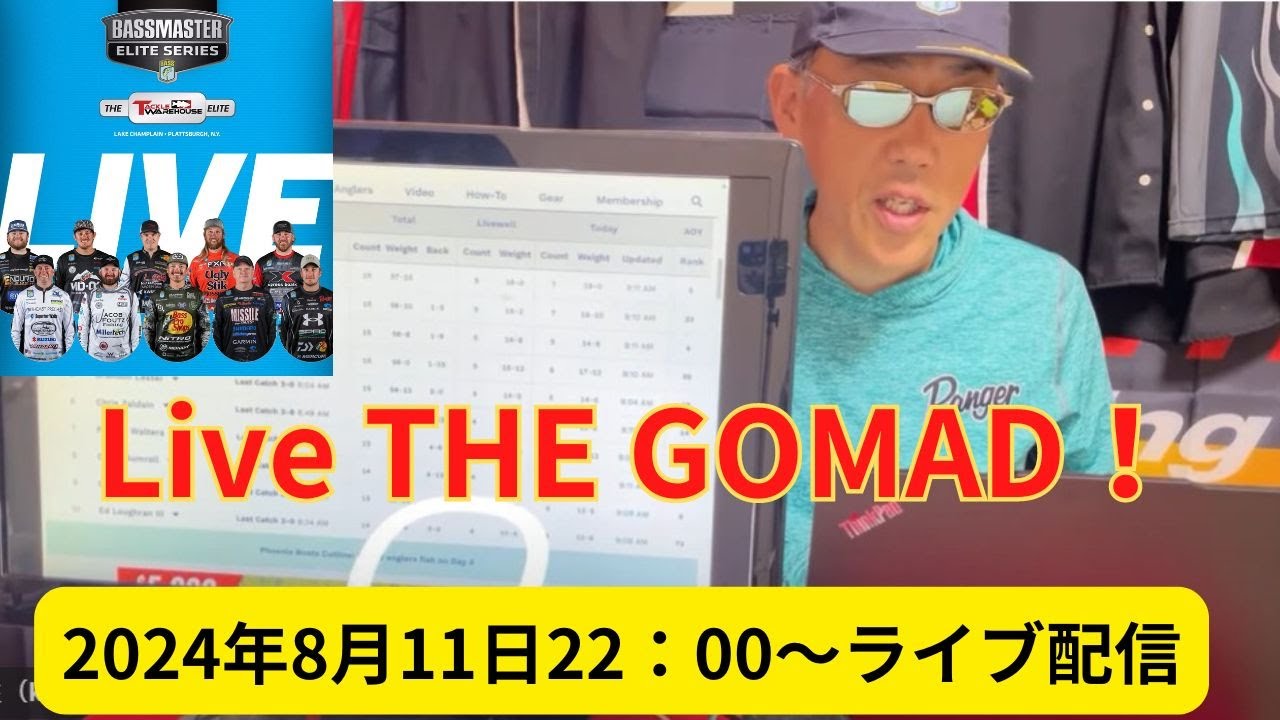 Live The GOMAD! ～2024年8月11日22：00～ 2024バスマスターエリートシリーズ第8戦レイク・シャンプレイン三日目 ...