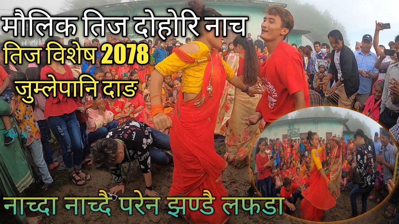 teez dance battle 2078 in jumlepani॥मान्छे नै ढल्नेगरि नाचेपछि भयाे ...