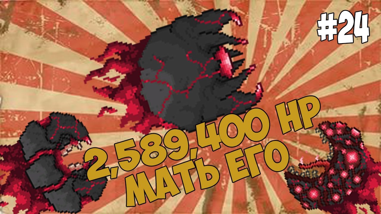 Supreme Calamitas - Последний босс(это жесть).Финал| Terraria 1.3.4.4 ...