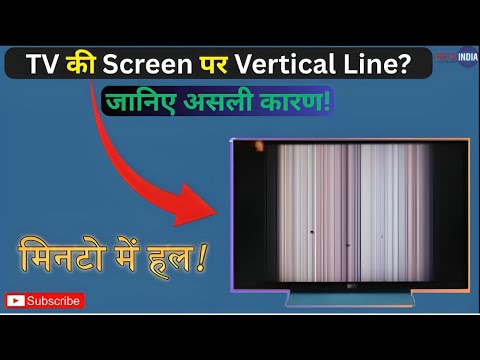 📺 LED TV Vertical Line Problem | Screen पर लाइन क्यों आती है? - YouTube