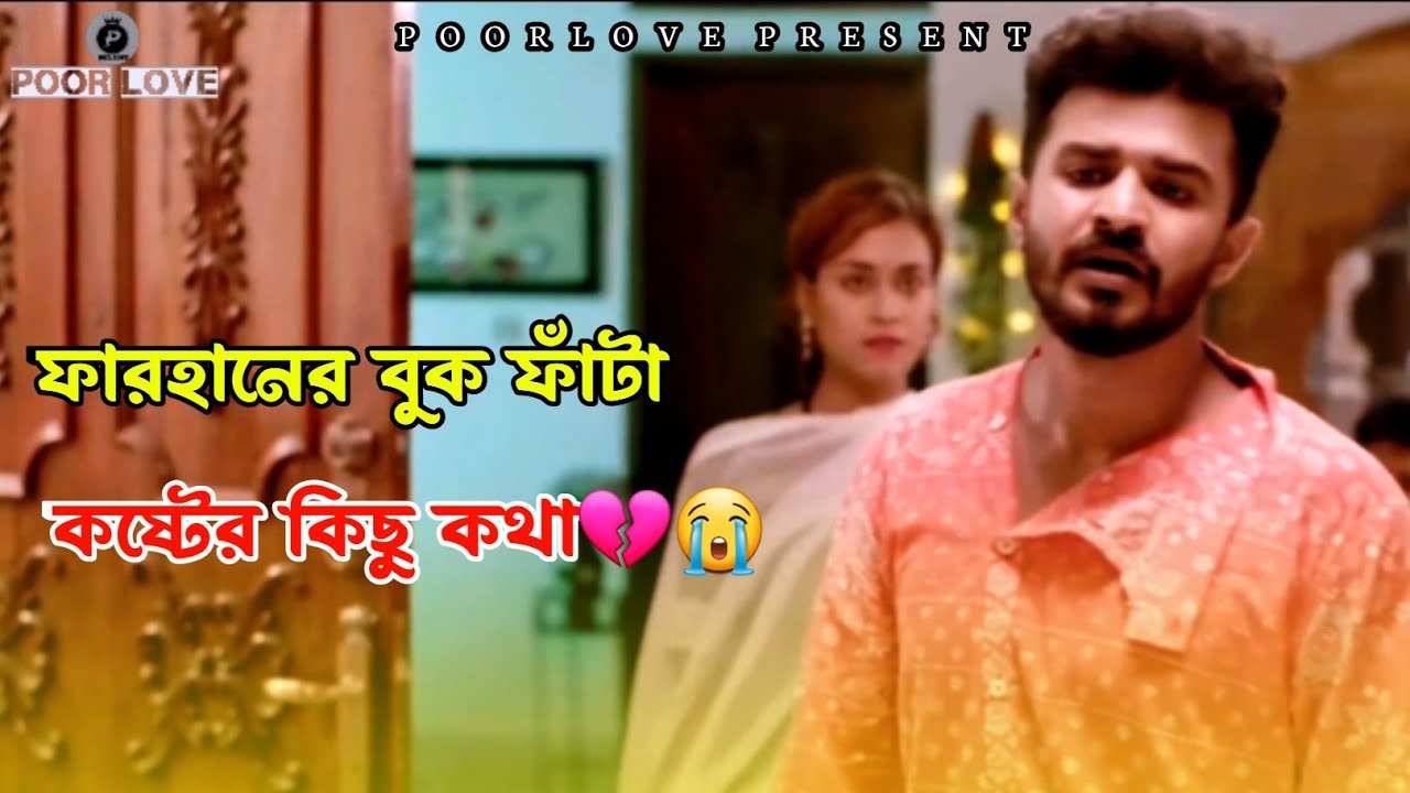 ফারহানের সব থেকে বড় কষ্টের নাটক😢😭Bangla New Natok 2023🌼Musfiq R Farhan ...