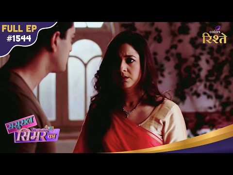 Sasural Simar Ka | Simar Performs Exorcism Ritual To Test Possessed Piyush | Full Ep - 1544