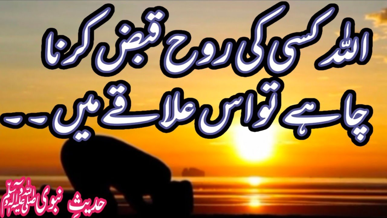 Qasam Naiky Our Such || Rooh kese Qabaz Hoti Hai || Hadith About Such ...