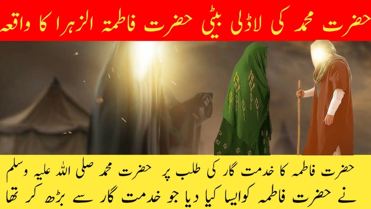 The life of Hazrat Fatima (RA) || Islamic InspirationMK - YouTube
