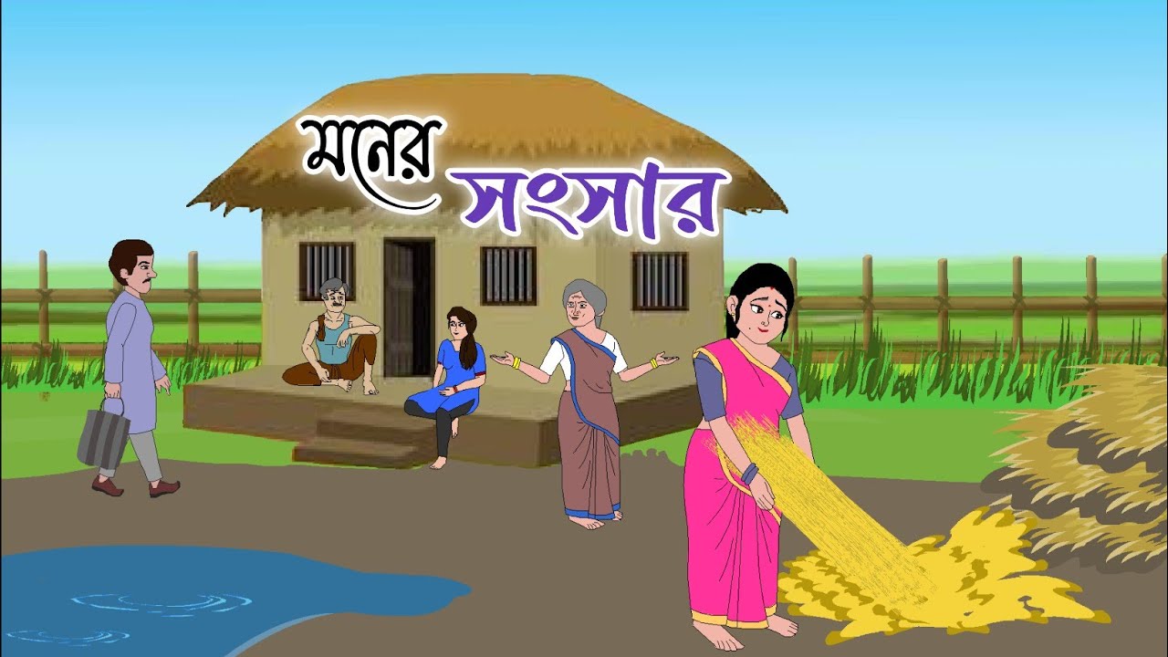 MONER SONGSAR || thakumar jhuli || 2d animation || bengali cartoon ...