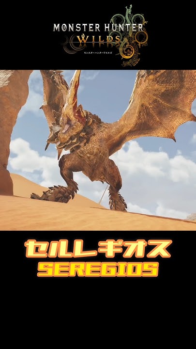 セルレギオス咆哮集 #モンハンワイルズ #mhws - YouTube