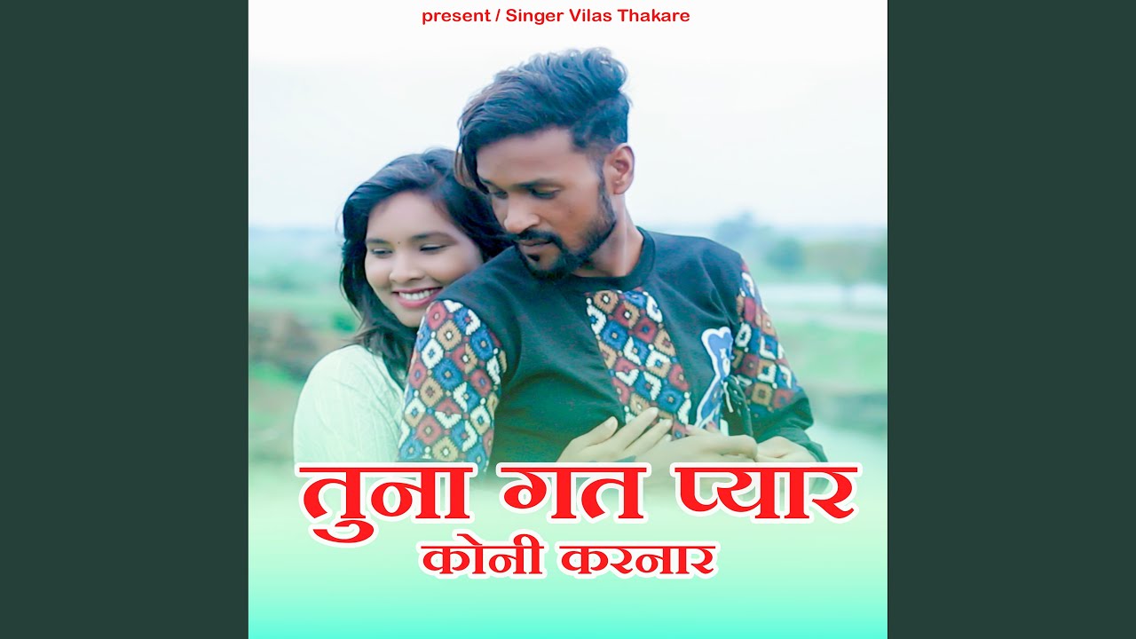 Tuna Gat Pyar Koni Karnar - YouTube