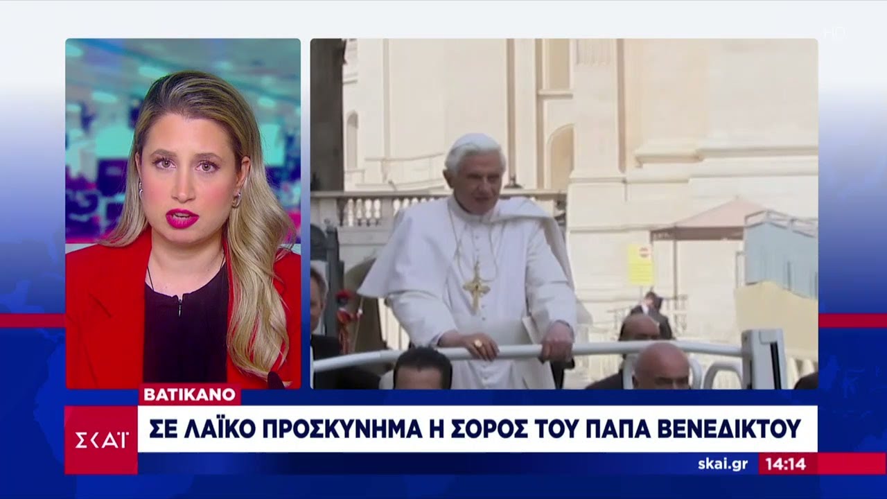 Βατικανό: Σε λαϊκό προσκύνημα η σορός του Πάπα Βενέδικτου | Μεσημβρινό ...