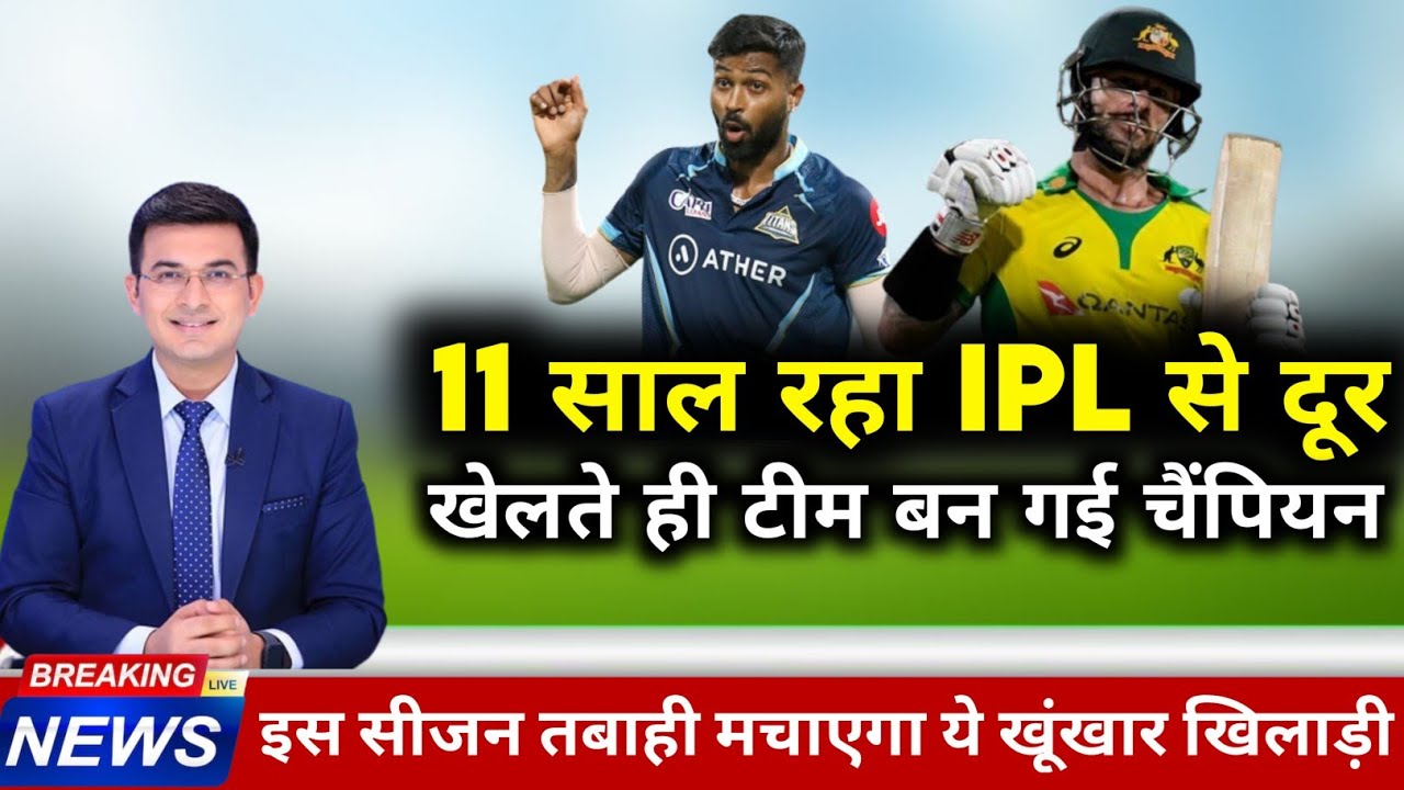 GT News Today 2023 | 11 साल रहा IPL से दूर खेलते ही टीम बन गई चैंपियन ...