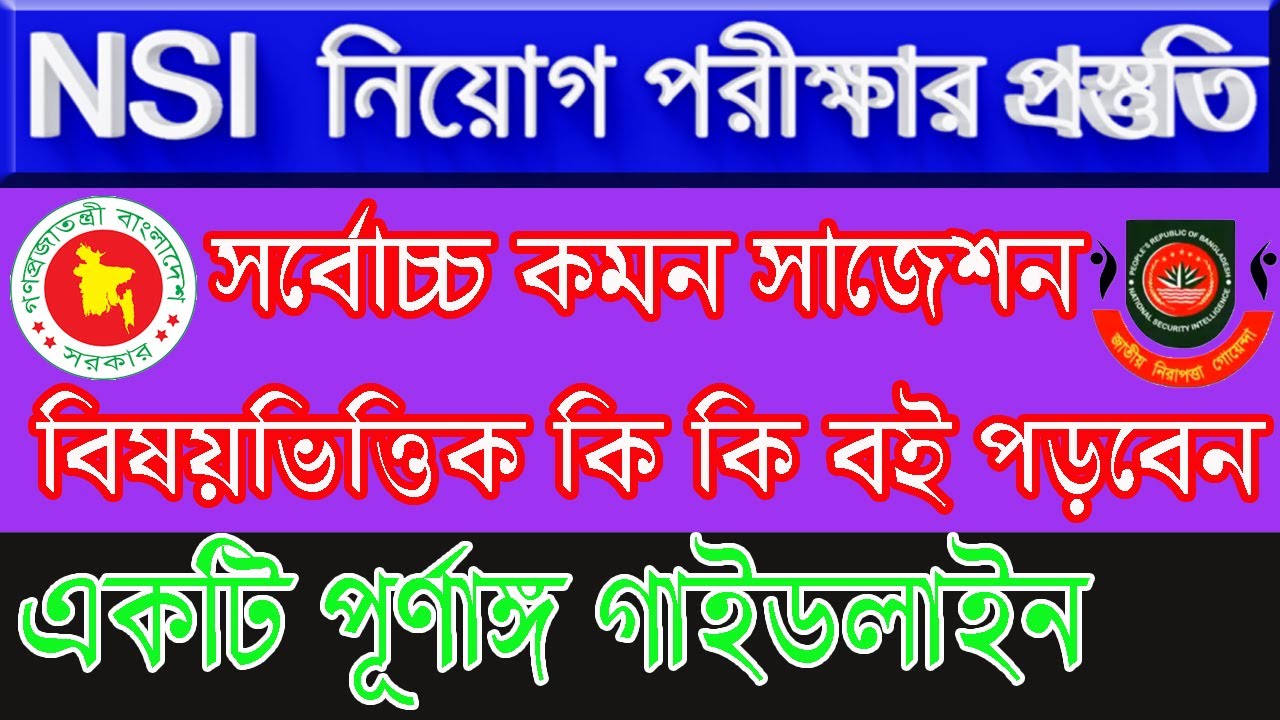 NSI Job Preparation full Suggestion।।NSI Job book list।।NSI Job ...
