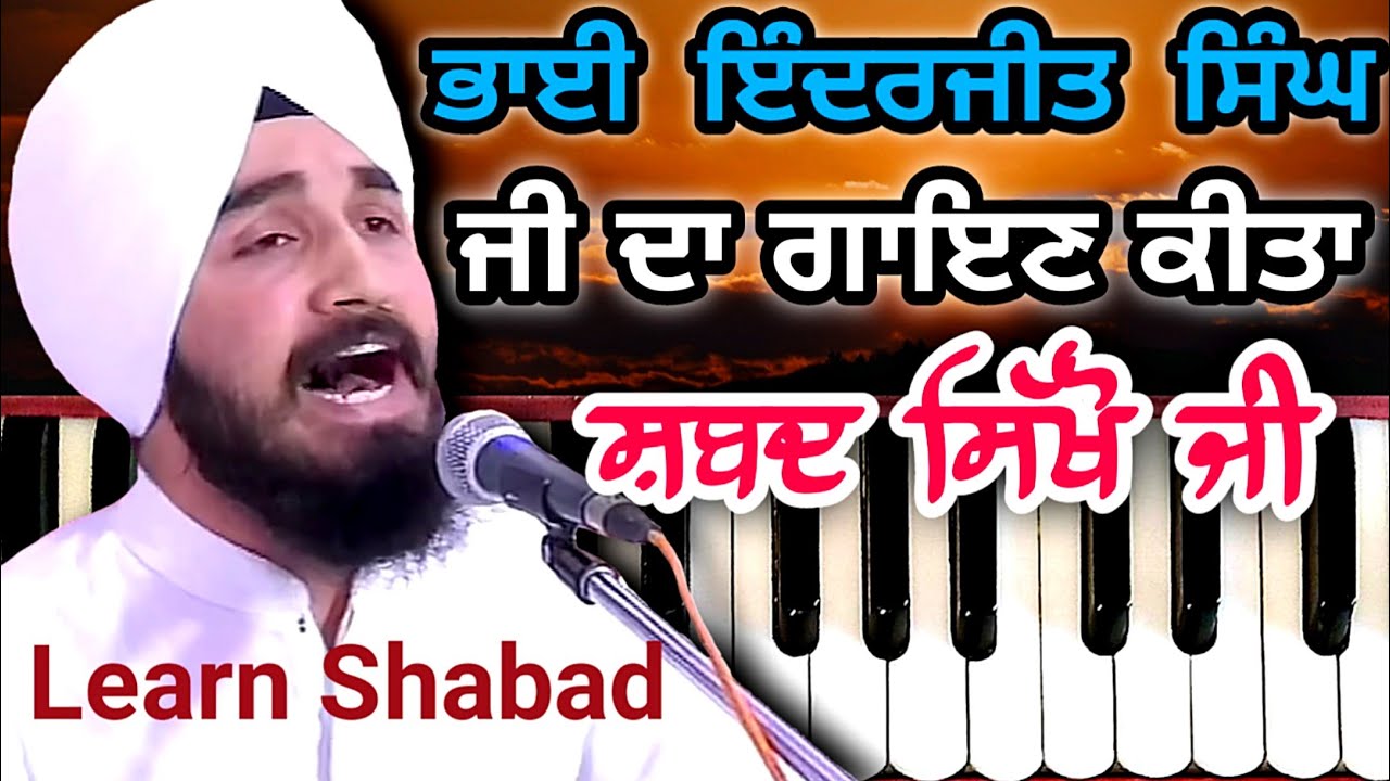 Learn Gurbani Shabad Kirtan #26 Eh Tan Hoego Bhasam Ki Dheri by Bhai ...