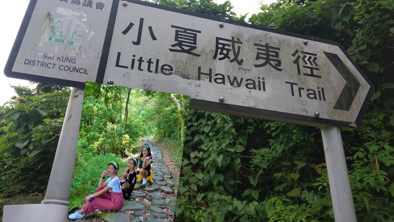 LITTLE HAWAII TRAIL HONGKONG/HIKING WITH THE MUSKETEERS - YouTube