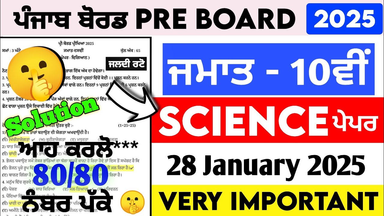 Pseb 10th Class Science Paper 2025 | 28 January | Science Paper 10th ...
