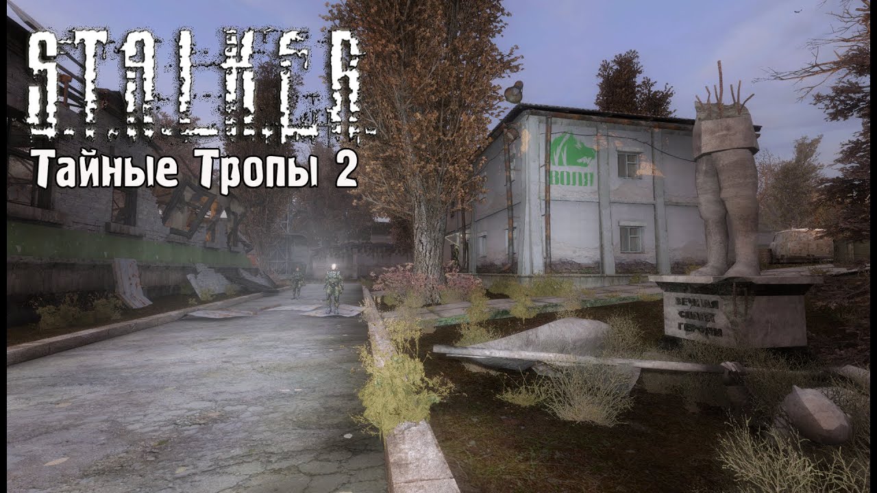 Армейские склады S.T.A.L.K.E.R. Тайные Тропы 2 (OGSR Engine) #9 Стрим - YouTube