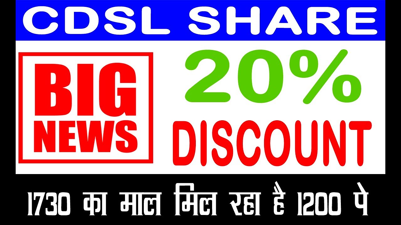 20% DISCOUNT पर मिल रहा MULTIBAGGER SHARE 💥 CDSL SHARE BREAKING NEWS # ...