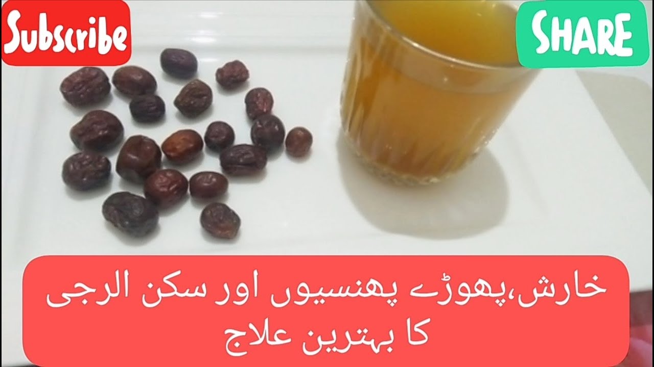 Jujube Fruit Remedy for Pimples and Skin Allergies // 100% Effective ...