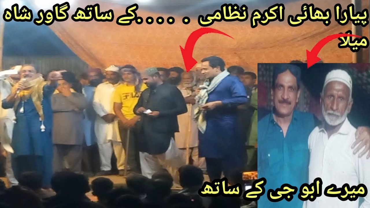 Sara ki fankar Akram Nizami aur Akbar Badli gawar Shah Mela2024 - YouTube