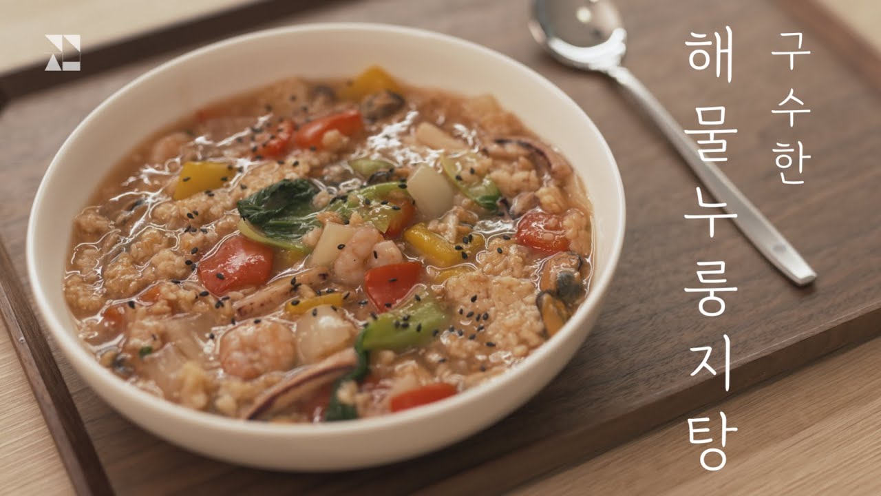 [ENG SUB] Seafood Scorched Rice Soup｜Korean Food Recipe - YouTube