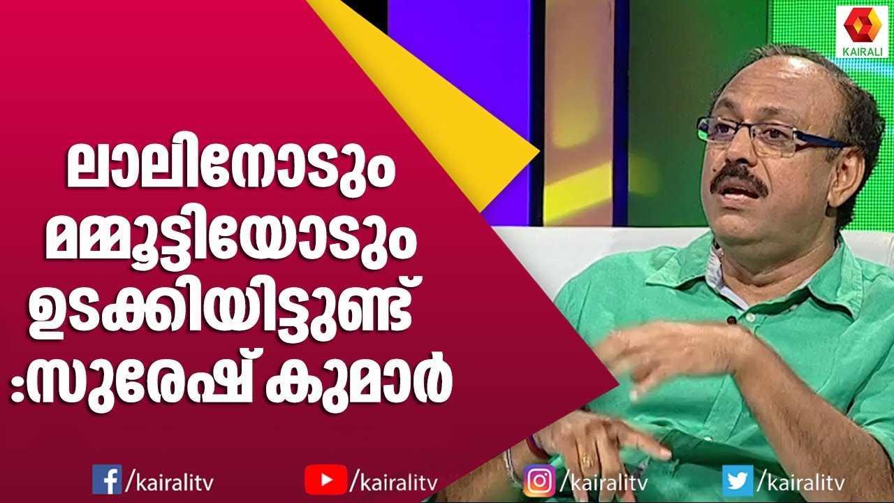 സഹായിച്ചവരിൽ നിന്നും തിരിച്ച് ഒന്നും കിട്ടിയിട്ടില്ല | G Suresh Kumar ...