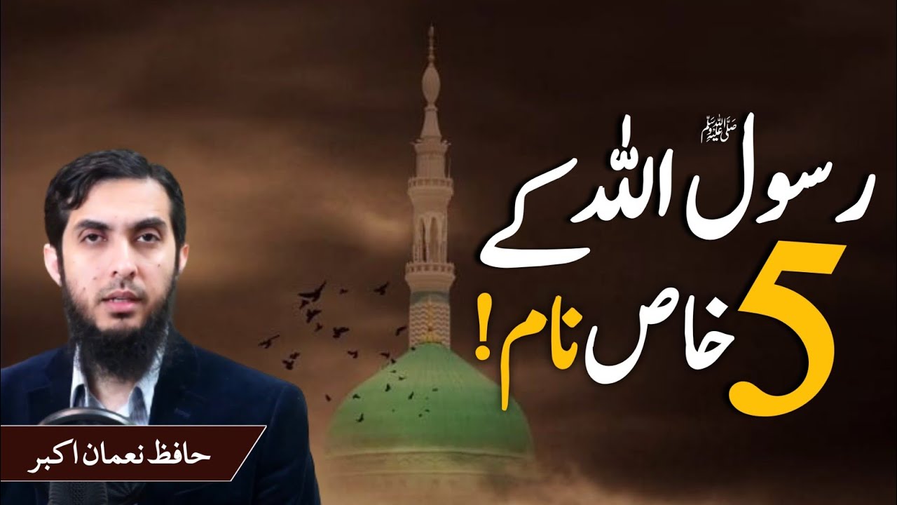 Rasool Allah ﷺ Ke 5 Khas Naam By Hafiz Nauman Akbar - YouTube
