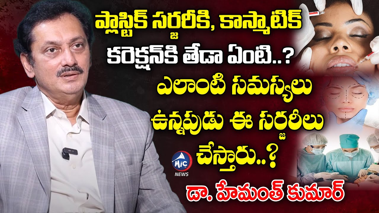 Difference Between Plastic Surgery And Cosmetic Correction ? | Dr ...