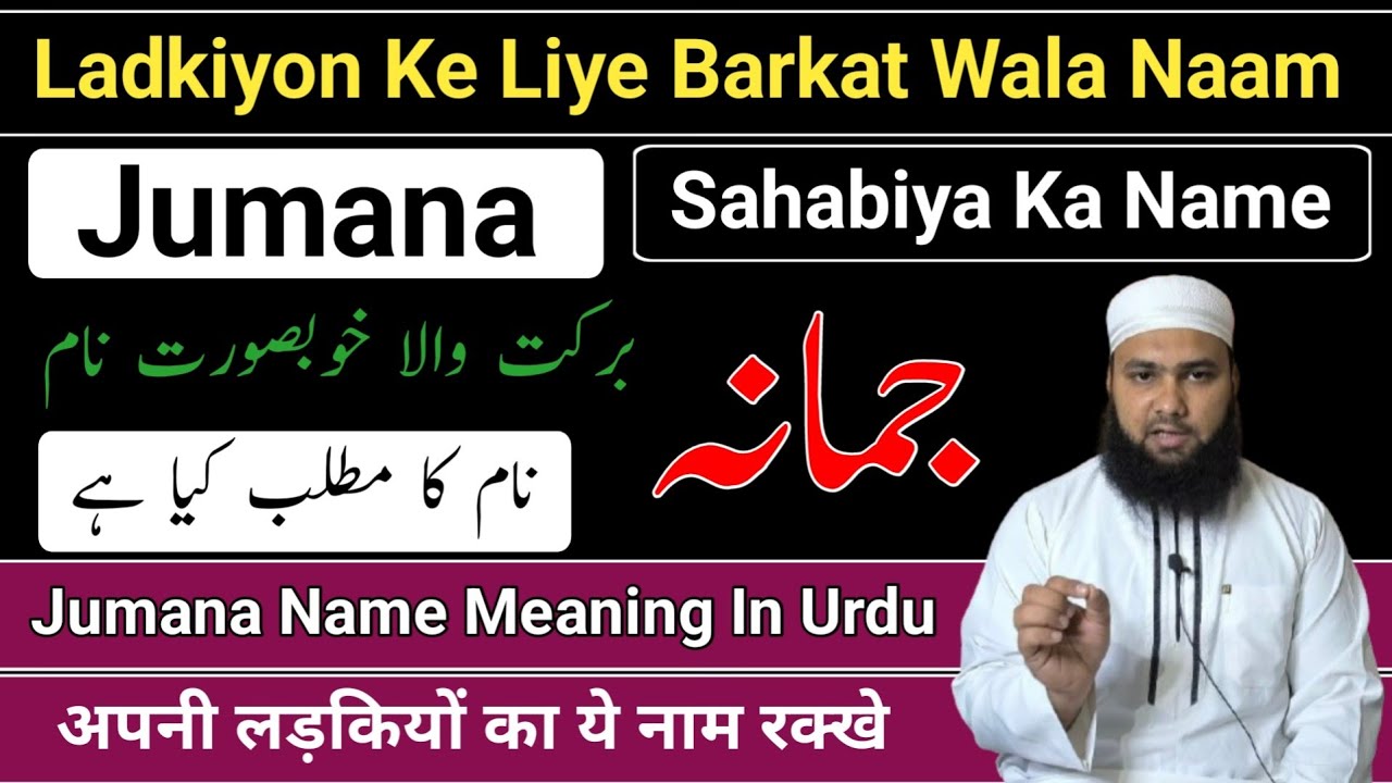 Jumana Name Meaning In Urdu || Ladkiyon Ke Liye Barkat Wala Naam ...