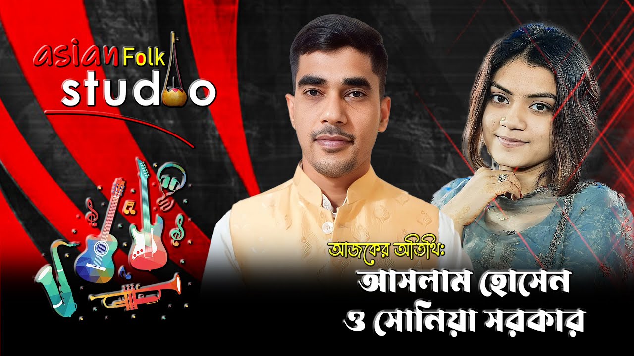 Aslam Hossan | Soniya Sarkar | Asian Folk Studio Live - YouTube