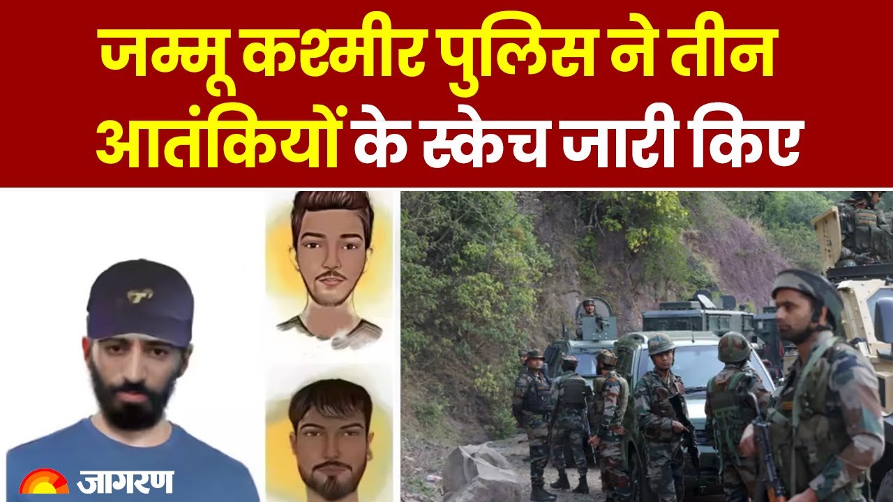 Jammu Kashmir Terrorist Sketch: पुलिस ने जारी किए 3 आतंकियों के स्केच ...