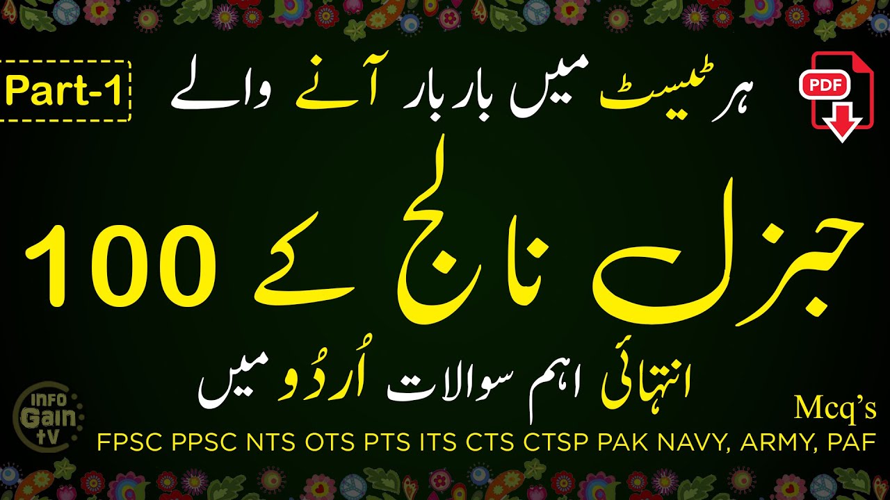 Top 100 Important General Knowledge MCQs | General Knowledge Questions ...