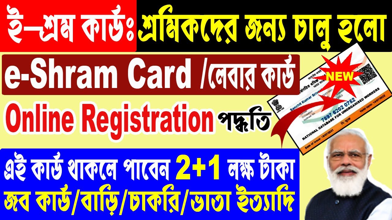 e-Shram Card Online Self Registration Process ll e Shram Card Online ...