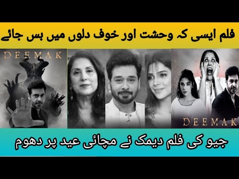 Deemak movie full | Deemak movie trailer | Deemak movie highlights ...