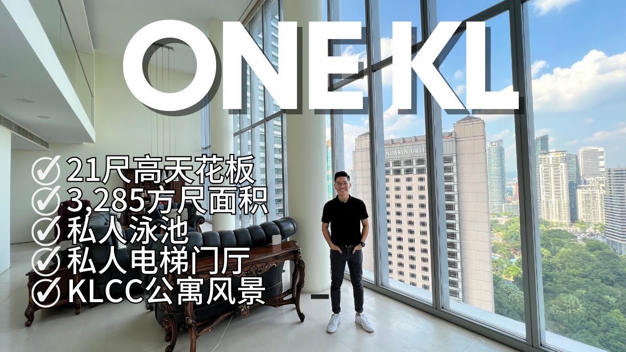 可以在自己的公寓单位里游泳的ONE KL - YouTube