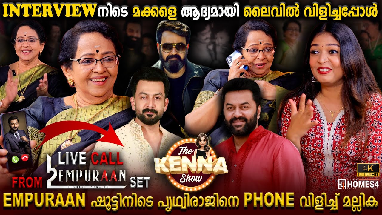 Prithviraj & Indrajith Exclusive Call | Mallika Sukumaran Interview ...