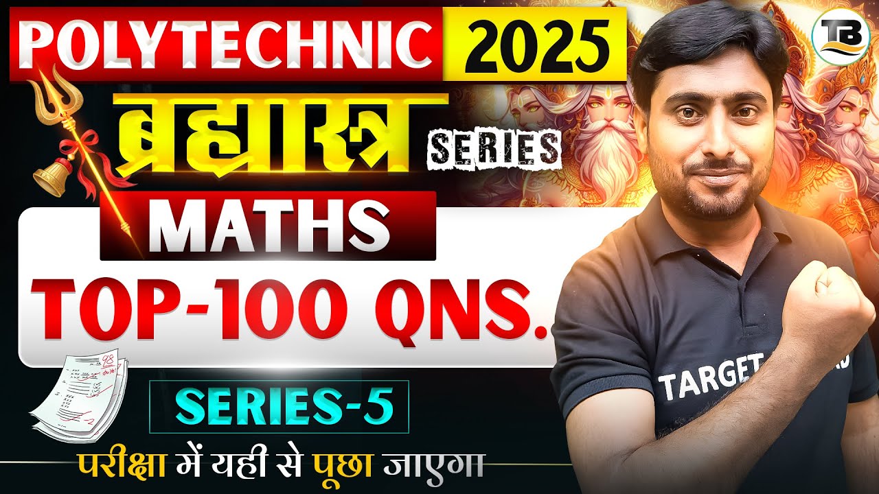 Maths Most Important Question Polytechnic Polytechnic Maths Guess Objective Question 2025