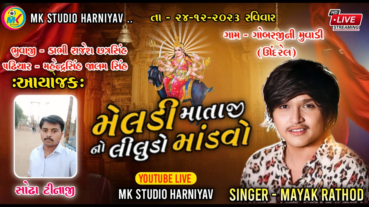 Meladi Mataji Ni Ramel || Mayank Rathod || Live Ramel 2023 II Undrel ...