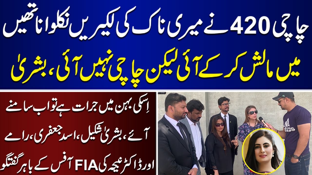 Bushra Shakeel, Dr Nabiha , Asad Jaffery , Ramay Waited Zunaira Mahum ...