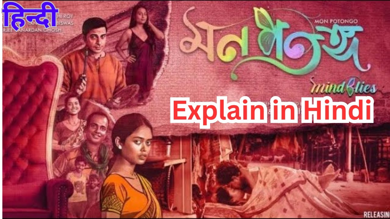 Mon Potongo Movie Explained in Hindi - YouTube
