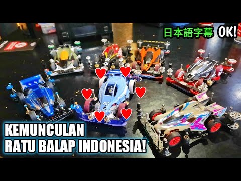 KEMUNCULAN RATU BALAP TAMIYA INDONESIA! [Mini 4wd / ミニ四駆] - YouTube